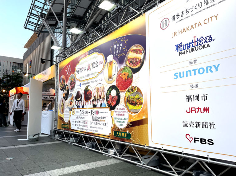 HAKATAグルメ大食覧会2024 | AM21